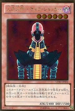 GDB1-JP004(GR) 人造人-念力震懾者