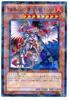 MFC3-JP005（NPR）荷魯斯的黑炎龍LV8