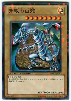 MFC3-JP001（NPR）青眼白龍