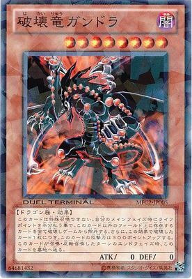 MFC2-JP005（NPR）破壞龍鋼多拉