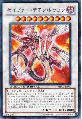 MFC2-JP002（NPR）救世魔龍