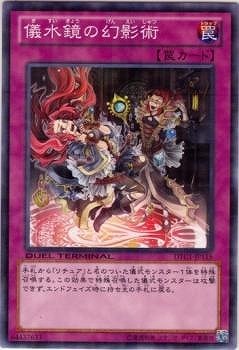 DTC1-JP115 儀水鏡的幻影術