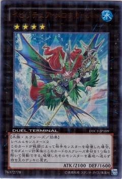 DTC1-JP109(UR/SER) 邪遺式人魚風靈