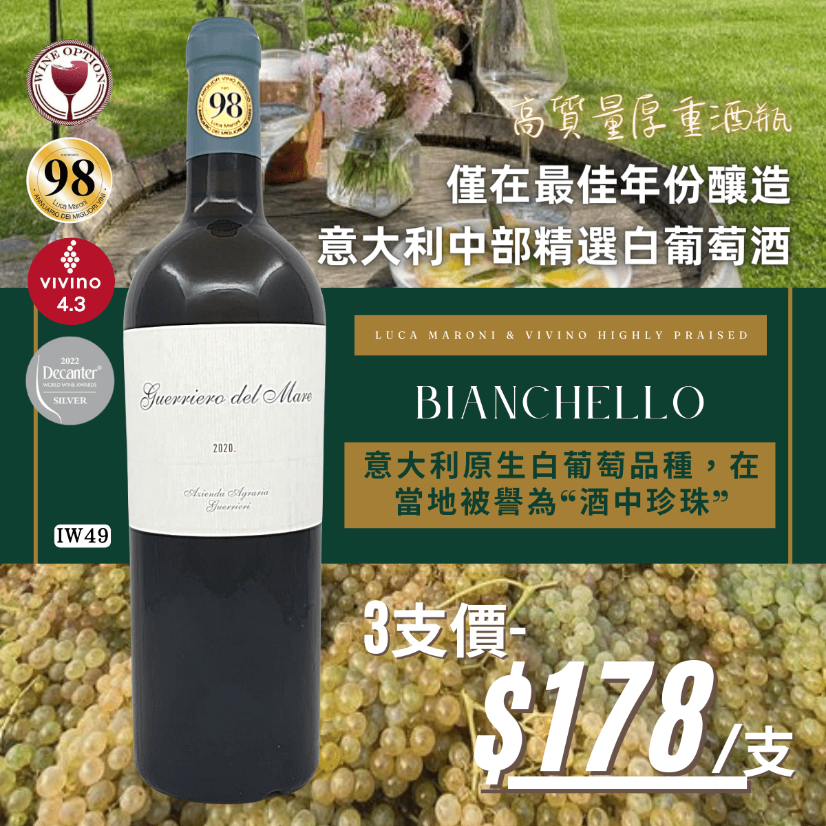 Guerriero del Mare Marche IGT Bianco 2020-編號IW49