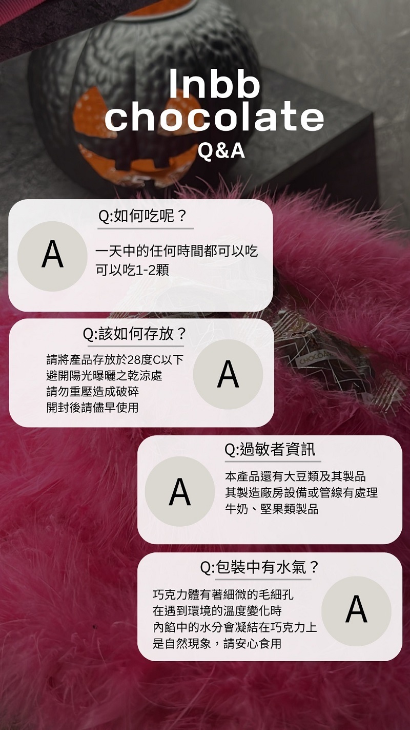 [INBB] 大人壞壞巧克力 全台獨家現貨供應中!!!!!