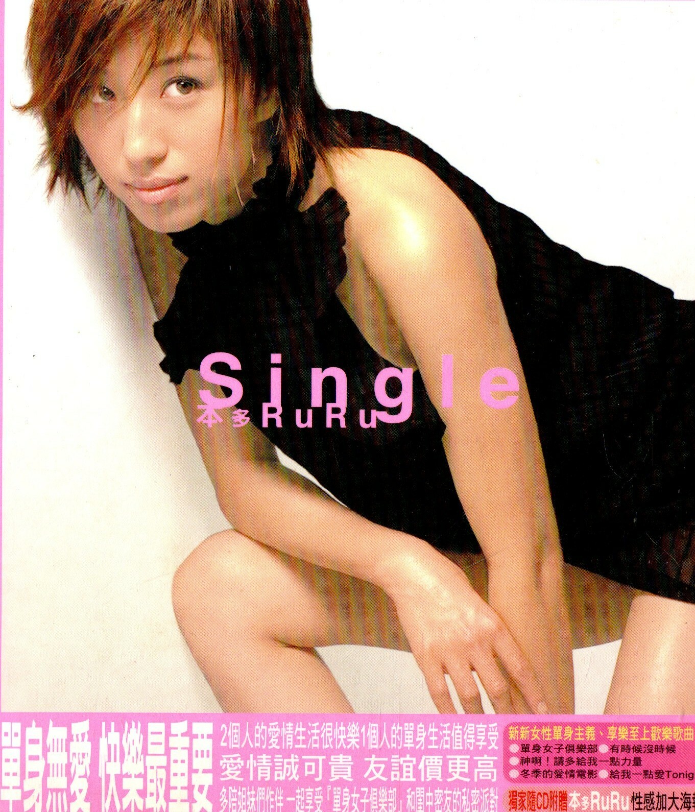 金卡價158 Single 本多RuRu(附摺疊海報/外盒) 580700013098 再生工場02