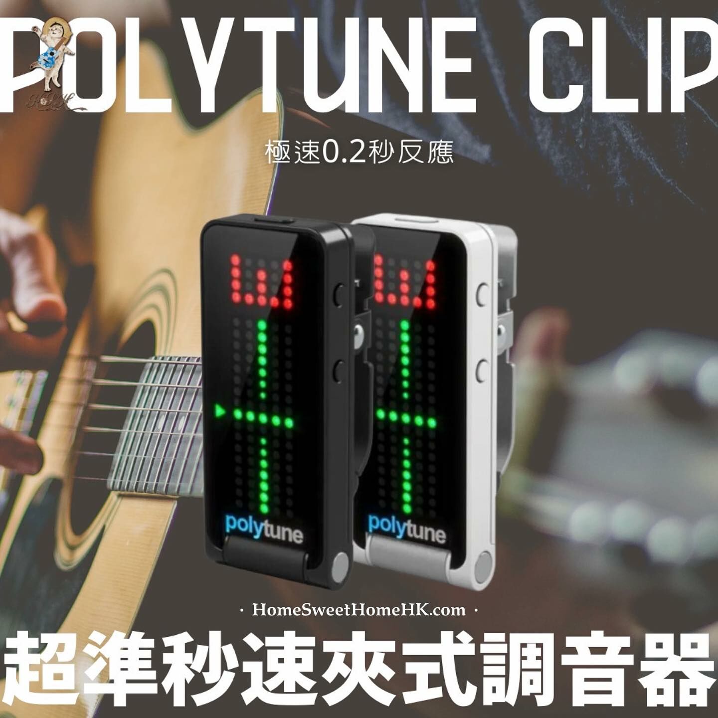 T.C Electronic PolyTune Clip ︱號稱最快穩準弦樂調音器📱極速0.2秒反應時間