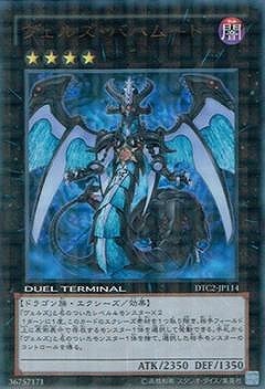 DTC2-JP114(UR/SER) 入魔龍王 巴哈姆特