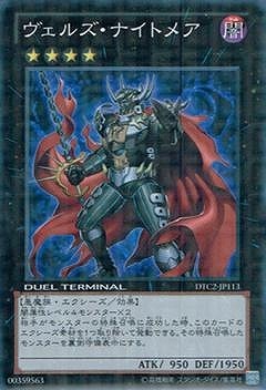 DTC2-JP113(SR) 入魔夢魘騎士