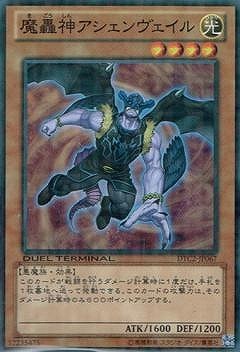 DTC2-JP067(SR) 魔轟神 亞申維爾