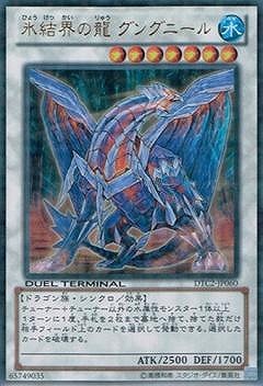 DTC2-JP060(UR/SER) 冰結界之龍 天槍龍