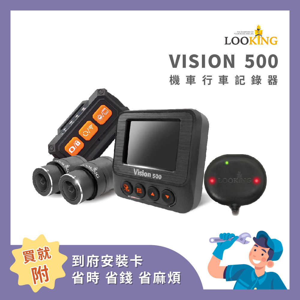 【最強旗艦】Vision 500 幻視 ｜旗艦級機車行車記錄器｜網紅一致推薦｜包含到府安裝服務
