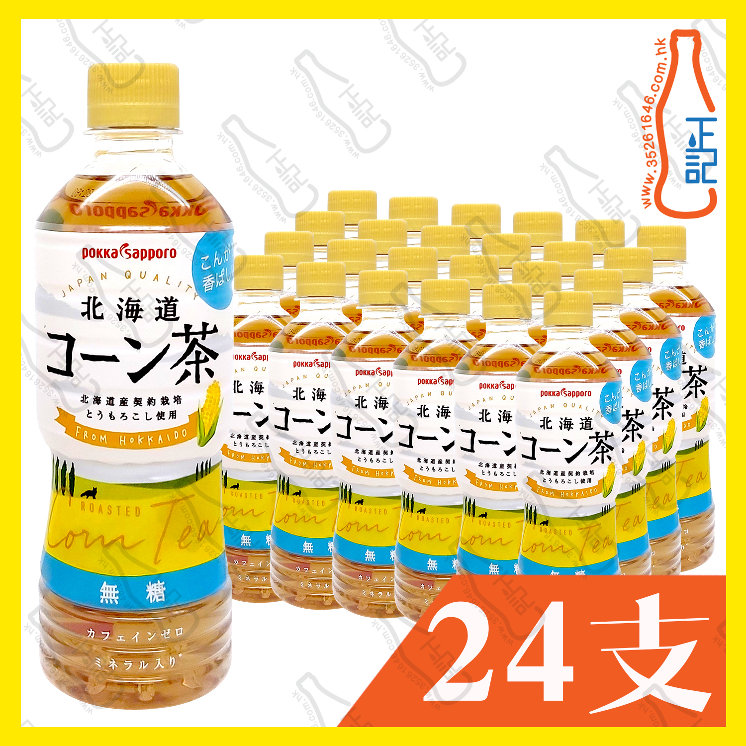 Pokka Sapporo 札幌北海道無糖粟米茶 525ml x 24支