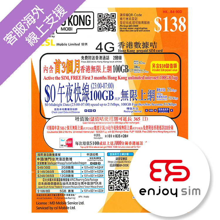 CSL - HONGKONG MOBI【100GB / 90日】【香港】4G/3G 無限數據卡上網卡SIM卡