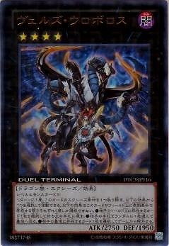 DTC3-JP116(UR/SER) 入魔邪龍 烏洛波洛斯