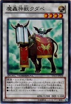 DTC3-JP058(SR)魔轟神獸 件