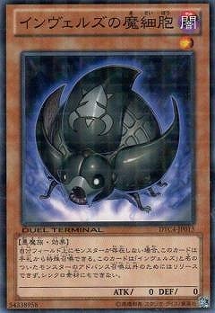 DTC4-JP013 侵入魔鬼的魔細胞