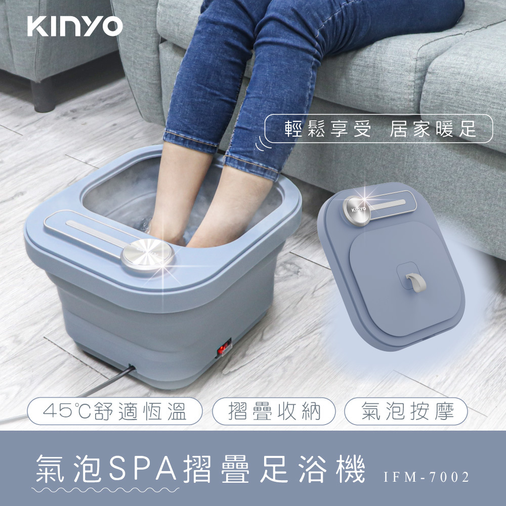 【KINYO】氣泡SPA摺疊足浴機 (IFM-7002)