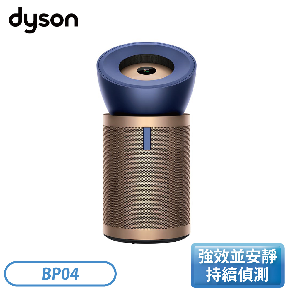 Dyson 戴森 BP04 空氣清淨機 Purifier Big+Quiet 強效極淨甲醛偵測