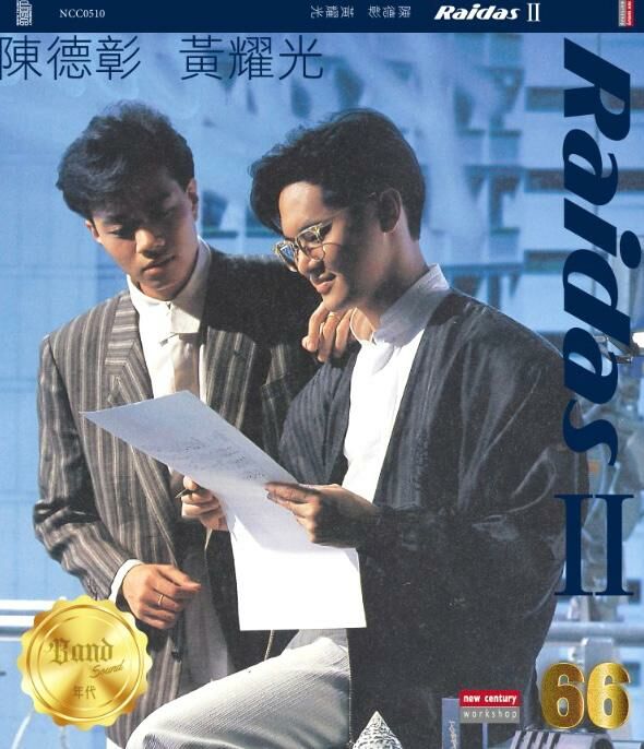 Raidas - Raidas II (危險遊戲) 66 Series