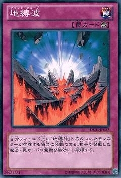 DE04-JP082 地縛波