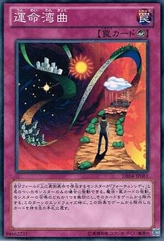 DE04-JP081 (命運彎曲)