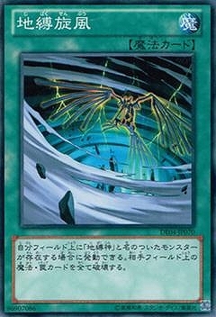DE04-JP070 地縛旋風