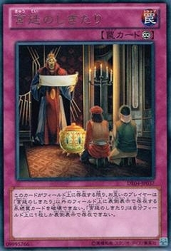 DE04-JP037( R )宮廷的規矩