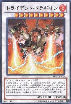 DE03-JP139(SR) 三頭龍王