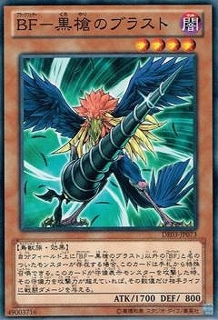 DE03-JP073 黑羽-黑木倉之布拉斯特