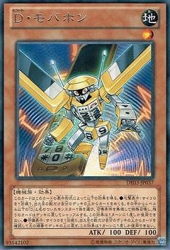 DE03-JP037( R )變形鬥士·手機