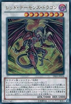 DE03-JP016(UR)紅蓮魔龍