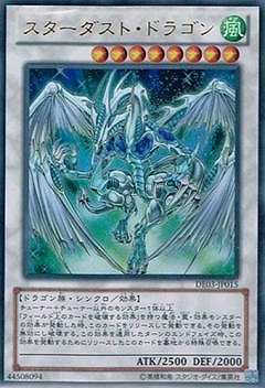 DE03-JP015(UR) 星塵龍