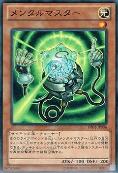 DE03-JP006 精神腦魔