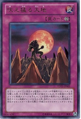 YDT1-JP003(UR)咆哮的大地