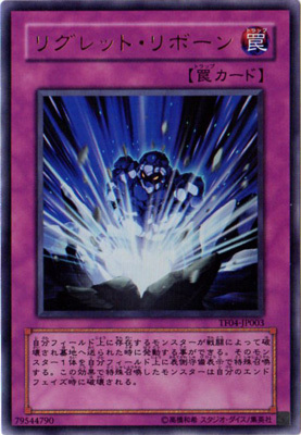 TF04-JP003（UR）悔恨再生