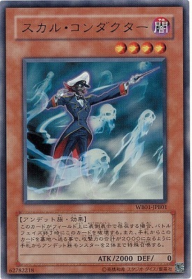 WB01-JPB01（UR）骷髏統領