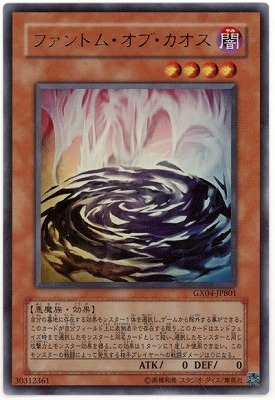 GX04-JPB01（UR）混沌幻影（遊戲王DM GX 組合之力2攻略本附錄卡）