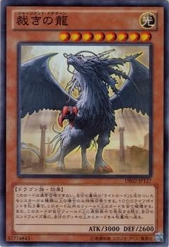 DE02-JP127(SR) 裁決之龍