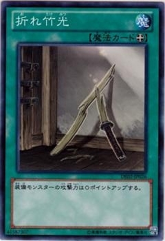 DE02-JP026 折斷的竹光