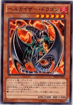 DE02-JP009 地獄帝王龍