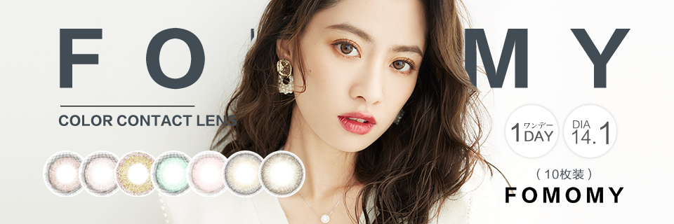 FOMOMY Color Contact Lenses 日本FOMOMY 每日即棄有色隱形眼鏡(1DAY)