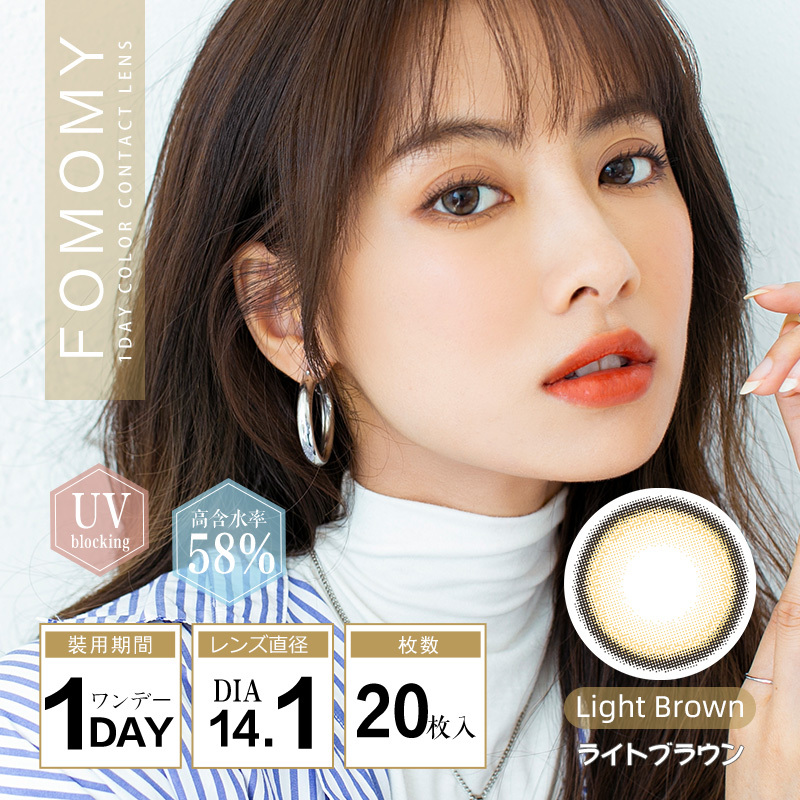 FOMOMY Light Brown 1Day 每日即棄隱形眼鏡 20片裝