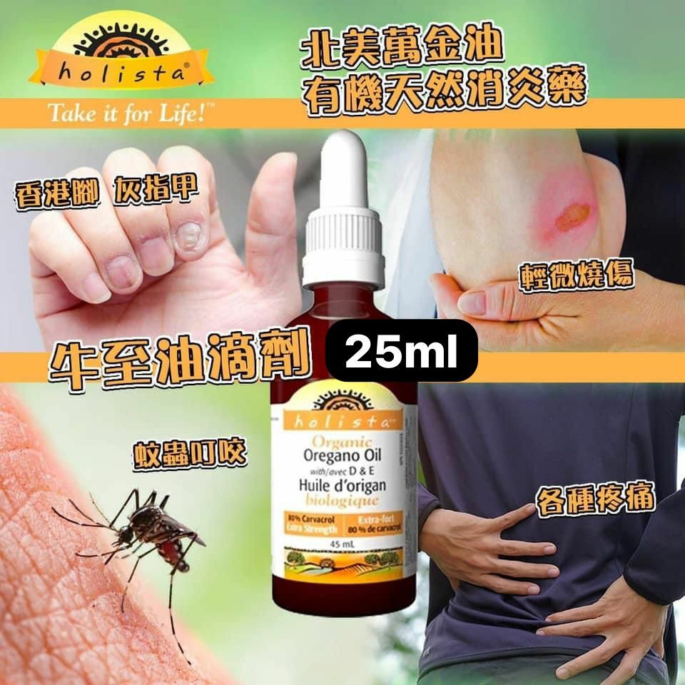 🇨🇦 Holista Organic Oregano Oil 80% Carvacrol – 特強配方有機