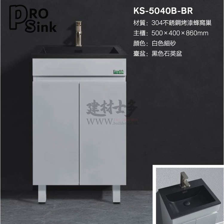 PRO Sink KS-5040B-BH/BR 加厚不鏽鋼座地式浴室盤櫃組合 (二色入)