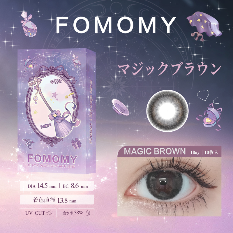 FOMOMY MAGIC BROWN魔法少女系列 1DAY 即棄隱形眼鏡