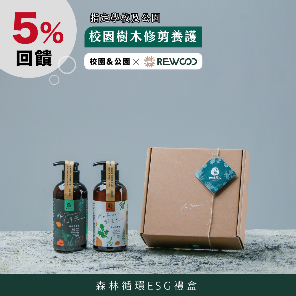 REWOOD_ESG禮盒組-Me Time炭時光
