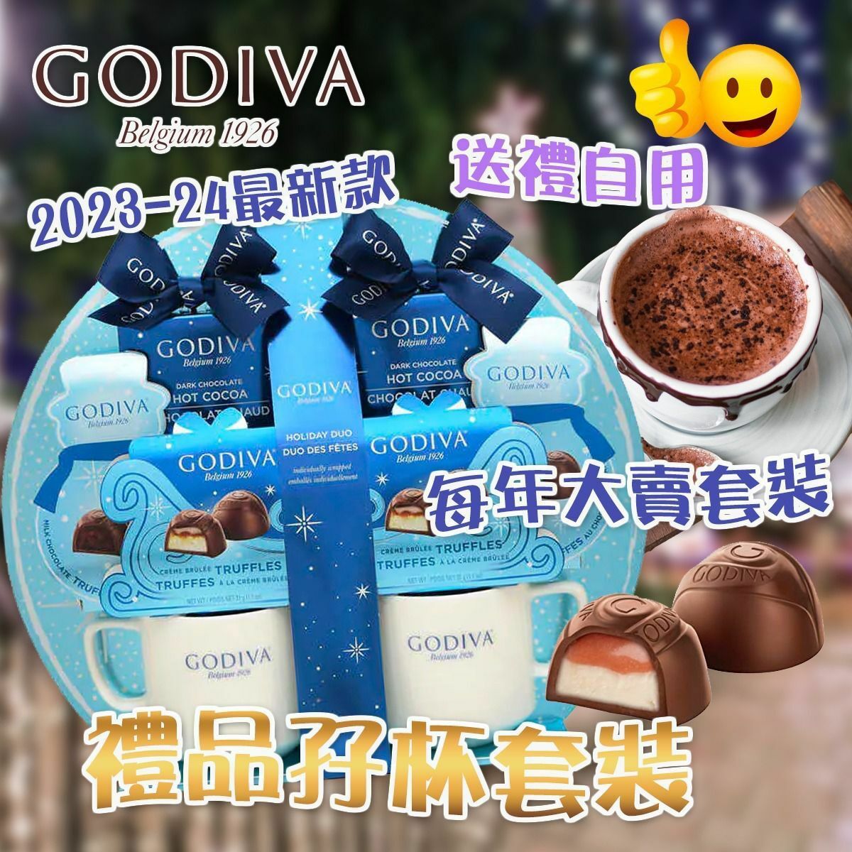 💝Godiva 禮品孖杯套裝🍫
