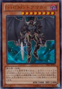 DE01-JP010(UR) 命運英雄 教義人