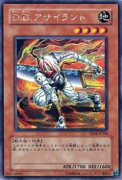 EE04-JP244(SER) D.D.暗殺者